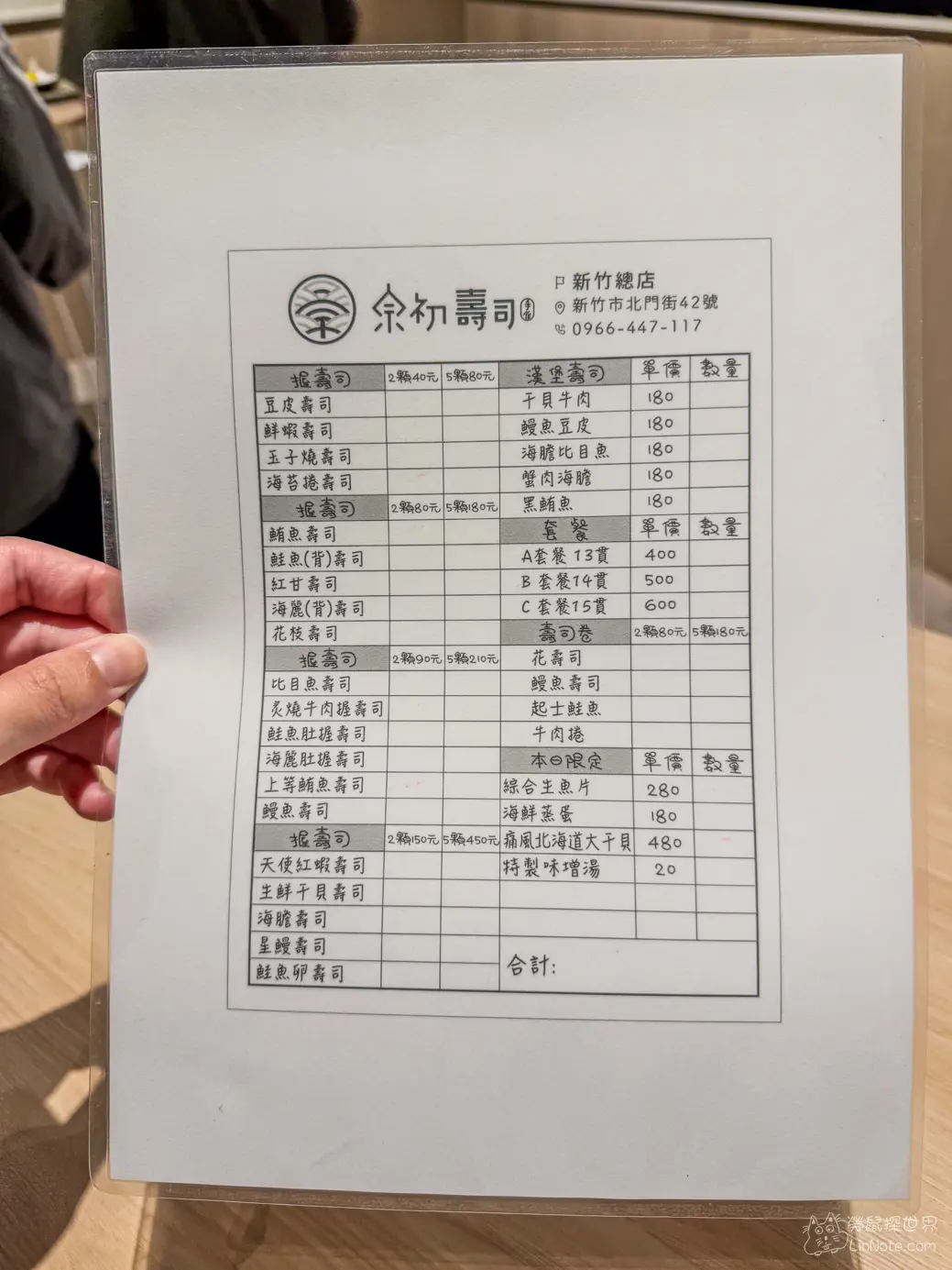 【新竹北區】宗初壽司｜握壽司吃到飽，享受日本立吞文化 – 勞鼠探世界